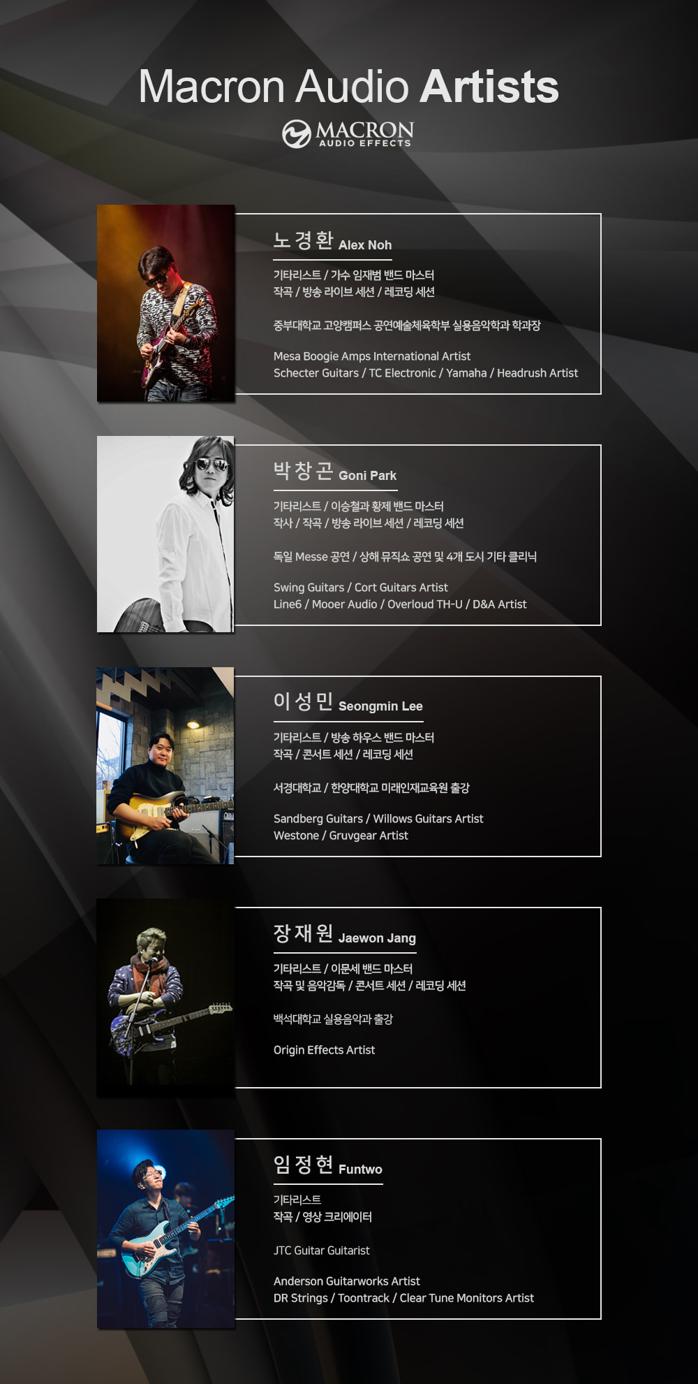 Macron Audio / 매크론 오디오